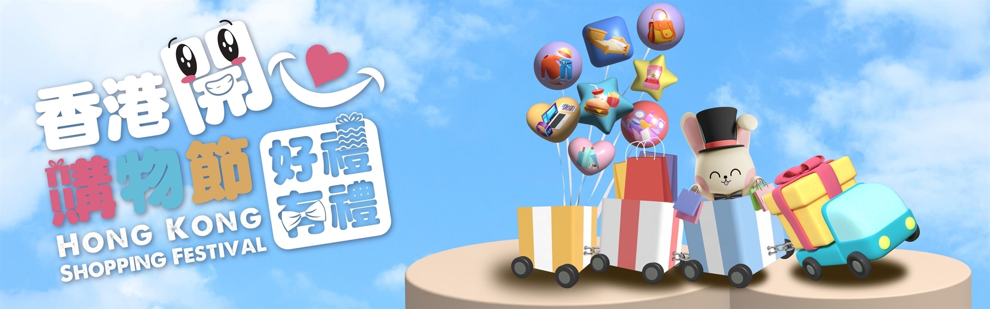 Hong Kong Shopping Festival 2024 - Free Offers | Voice of Hong Kong Retail | HKRMA