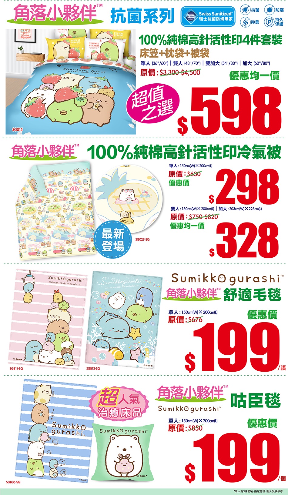 Cherry x SOGO 感謝祭 『角落小夥伴推廣專區』