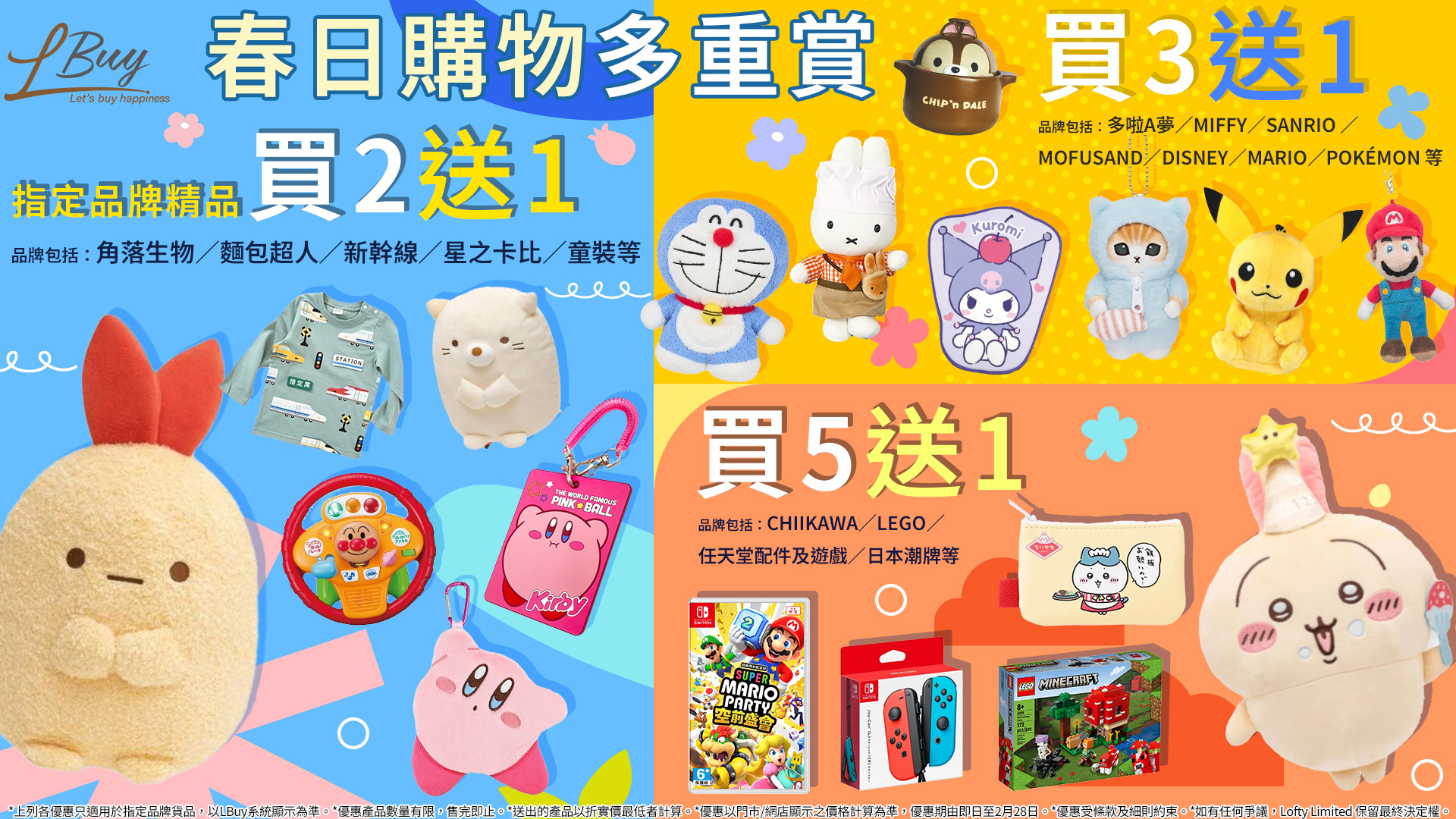 【LBuy 春日購物多重賞 】-LPop